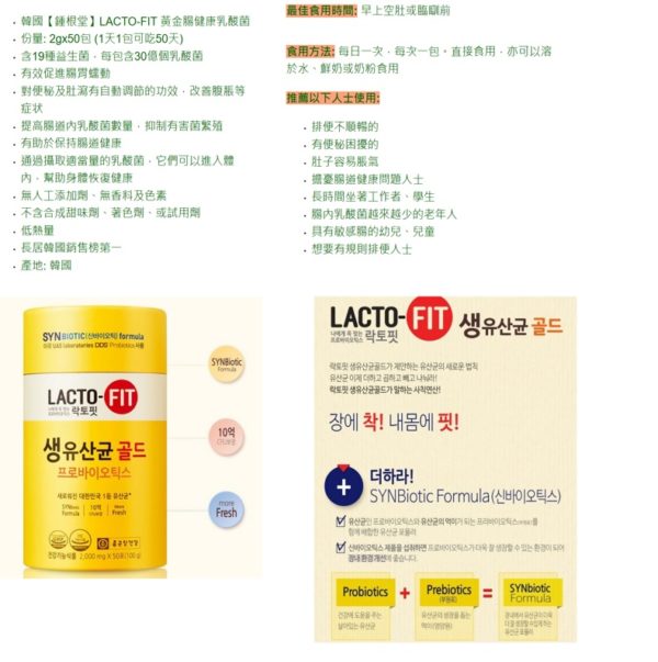 韓國LACTO-FIT 黃金腸健康乳酸菌益生菌-50包 , 含19種益生菌，每包含30億個乳酸菌，有效促進腸胃蠕動，提高腸道內乳酸菌數量，抑制 ...