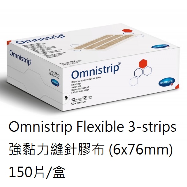 Omnistrip Flexible 3-strips 強黏力縫針膠布 (6x76mm) 150片/盒 – 直銷及批發中心